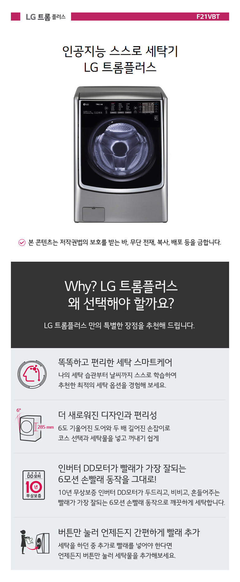 [아주전용][LG전자] LG TROMM 드럼세탁기 F21VBT [용량:21kg] > 세탁기 | (주)명인씨엔씨