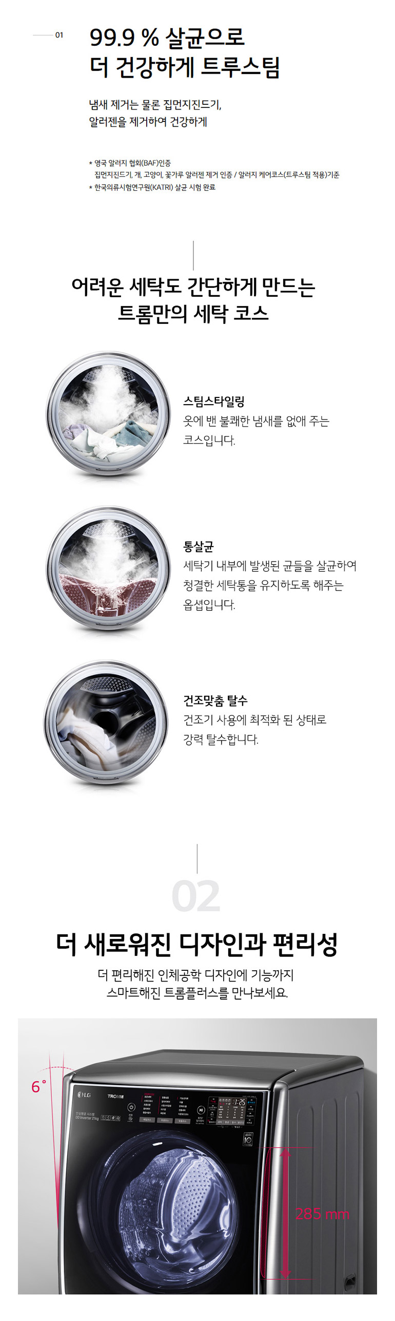 [아주전용][LG전자] LG TROMM 드럼세탁기 F21VBT [용량:21kg] > 세탁기 | (주)명인씨엔씨