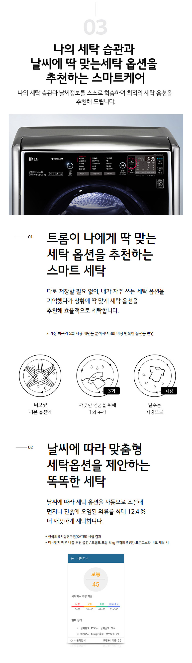 [아주전용][LG전자] LG TROMM 드럼세탁기 F21VBT [용량:21kg] > 세탁기 | (주)명인씨엔씨