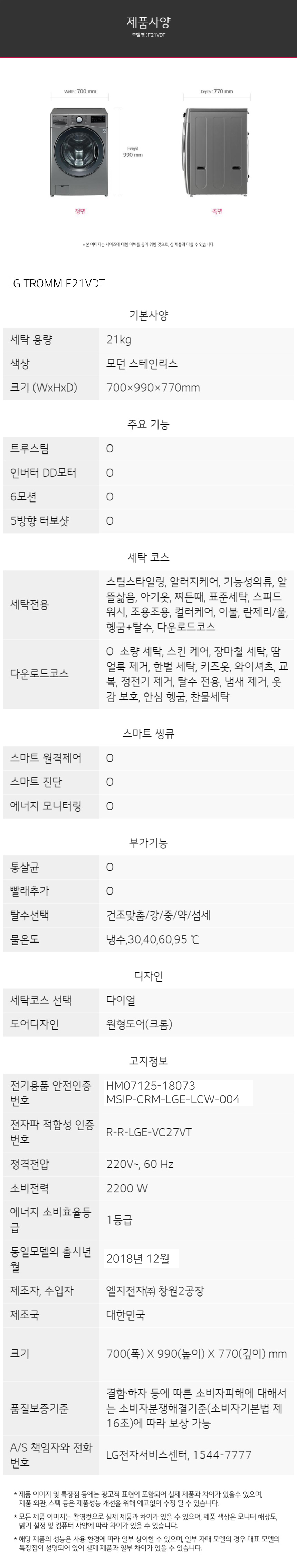 [아주전용][LG전자] LG TROMM 드럼세탁기 F21VDT [용량:21kg] > 세탁기 | (주)명인씨엔씨