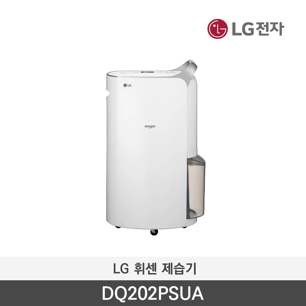 다잇컴 | [LG전자] 휘센 제습기 DQ202PSUA > 제습기